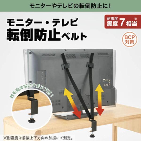 ■商品説明●地震などの揺れによるモニターやテレビの転倒・落下を防止するベルトです。●粘着固定とクランプ式の組み合わせで、設置も簡単。●最大70インチ・64kgまで対応し、モニターや台を傷つけずにしっかり固定できます。●震度7相当の耐震性能！...