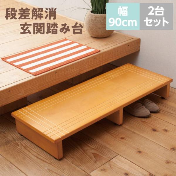 ■商品説明●段差の昇り降りがラクになる玄関踏み台。●幅60・90・120の3サイズ展開で玄関スペースに合わせて設置できます。●天板部分には足を乗せた時に滑りにくい溝加工が施されています。●ちょっとした段差が苦手な方や、高齢者の方にオススメ。...