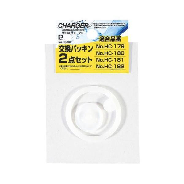 ■商品説明ファストチャージャーイレクトボトル用交換用パッキン2点セット適合品番HC-179 ファストチャージャー ダイレクトボトル800(ブルー×ブラック)ポーチ付HC-180 ファストチャージャー ダイレクトボトル1100(ブルー×ブラッ...