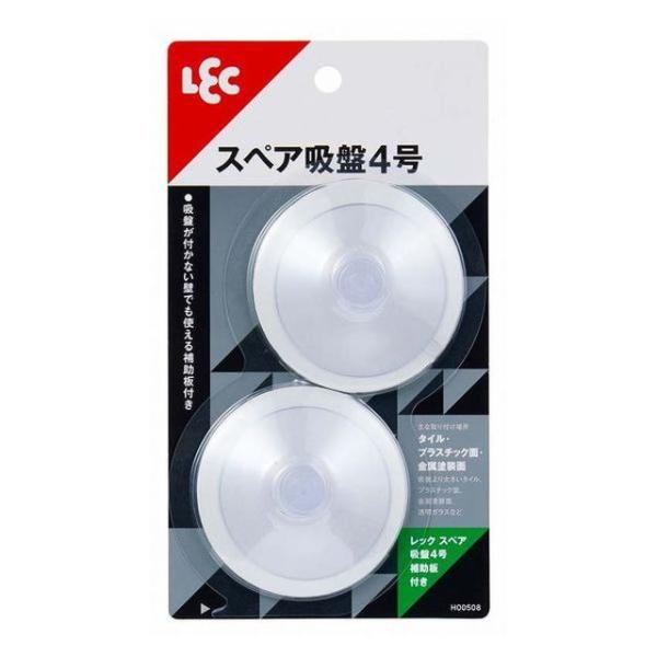 ■商品説明●吸盤が付かない壁でも使える補助板付き●交換用、スペア吸盤4号■商品詳細生産地：中国サイズ：本体：Φ50×20×Hmmパッケージ：100×25×180Hmm素材：吸盤：塩化ビニル樹脂補助板：PETブランド：レック