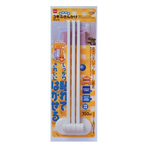 ■商品説明〇しっかり貼れて、キレイにはがせる粘着テープ採用！〇乾きの早いダブルアーム構造のロングタイプで、ふきん(30cm幅)を折らずに干せます。〇スタンダードな3本タイプ。※制限荷重アーム1本で150g迄■商品詳細サイズ(約)：幅130×...