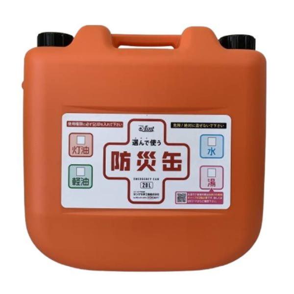 ■商品説明●防災タンクの機能●多機能性：一つのタンクで複数の種類の液体（水、お湯、軽油、灯油）を選んで使えるため、用途に応じた対応が可能です。●省スペース：複数のタンクを別々に準備する必要がなく、効率的に物資を確保できます。●耐久性と安全性...