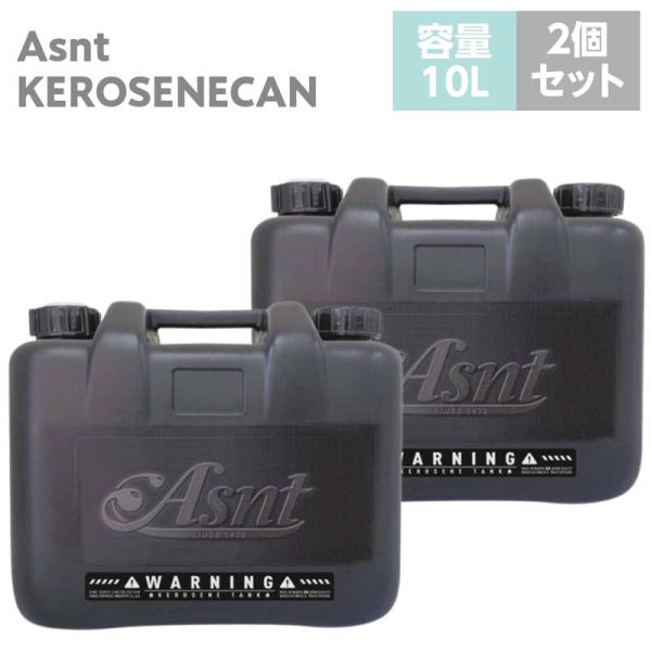 【発売日：2025年10月01日】■商品説明●タンゲ化学 ASNT KEROSENECAN●2025年秋冬の限定生産品！●容量は5L、10L、20Lの3サイズで各2色の展開になっています。●3サイズ共に密閉キャップ2個と長尺ノズルが付属して...