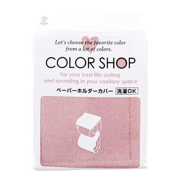 ■商品説明●カラフルでお洒落、可愛いカラーショップトイレファブリックシリーズです。●今人気のくすみカラーが新登場！●汚れたら洗える、おしゃれなトイレットペーパーホルダーカバー！●簡単に取り付けができ、予備のペーパーがストックできます。■注意...
