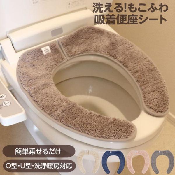 ■商品説明●洗ってもまたくっつく乗せるだけの便座シートです。●簡単！便座にのせるだけ、取りつけ簡単な「ぴたQ」シリーズ。面倒な取り替えの手間がかかりません。●しっかりと吸着するので、便座を立ててもずれ落ちません。●洗浄暖房型、O型、U型、ポ...