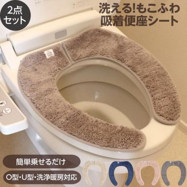 ■商品説明●洗ってもまたくっつく乗せるだけの便座シートです。●簡単！便座にのせるだけ、取りつけ簡単な「ぴたQ」シリーズ。面倒な取り替えの手間がかかりません。●しっかりと吸着するので、便座を立ててもずれ落ちません。●洗浄暖房型、O型、U型、ポ...