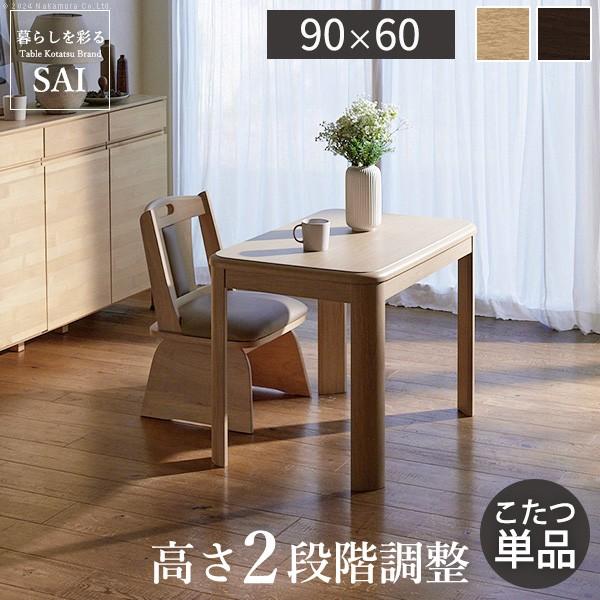 ■商品説明立ち座りしやすいダイニングテーブルこたつ普通のロータイプのこたつでは立ち座りが辛いという年配の方足の調子が悪く、ちゃぶ台からダイニングテーブルに変える方このような方へおすすめのこたつテーブルです。美しい木目調のテーブルなのでリビン...