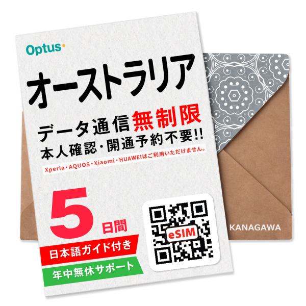オーストラリアで【データ通信無制限】／オーストラリア大手通信キャリアの回線のため、安定的な通信エリア・高速データ通信を提供します。