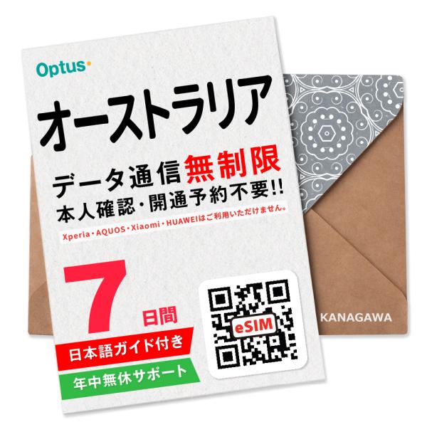 オーストラリアで【データ通信無制限】／オーストラリア大手通信キャリアの回線のため、安定的な通信エリア・高速データ通信を提供します。