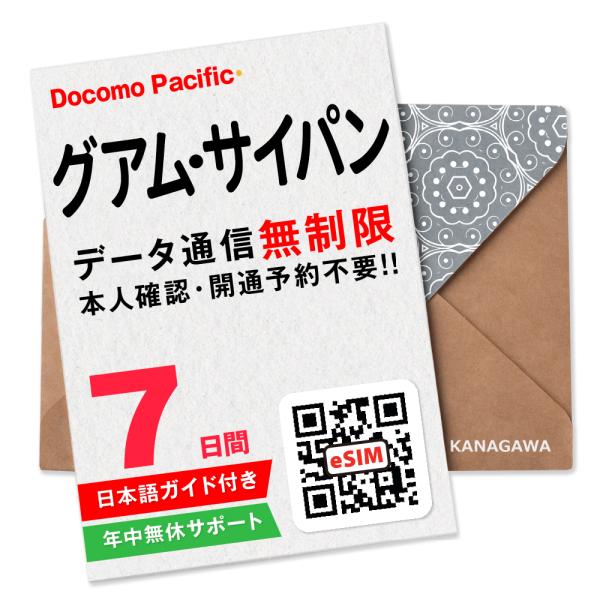 グアム・サイパンで【データ通信無制限】／最速の速度と最高のカバレッジを持つドコモパシフィック回線のため、安定的な通信エリア・高速データ通信を提供します。