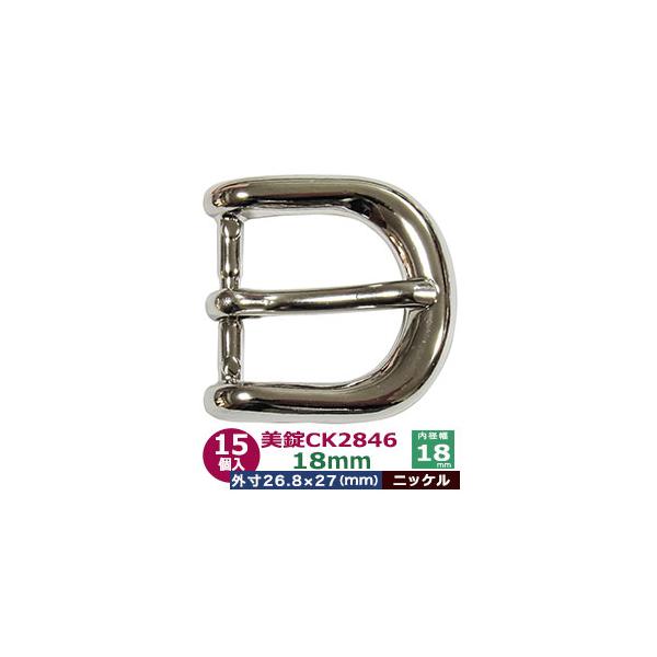 【口型美錠 CK2846】「口」の形をした送り金具にピンが付いた美錠です。尾錠410の代替品です。美錠 CK2846 ビジョウ 18mm【シルバー】ニッケル 外寸26.8mm×27mm 対応幅18mm 亜鉛合金ダイキャスト ニッケルメッキ ...