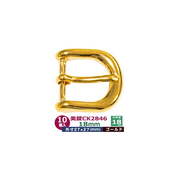 【口型美錠 CK2846】「口」の形をした送り金具にピンが付いた美錠です。尾錠410の代替品です。美錠 CK2846 ビジョウ 18mm【ゴールド】本金メッキ 外寸27mm×27mm 対応幅18mm 亜鉛合金ダイキャスト 10個１袋美錠とは...