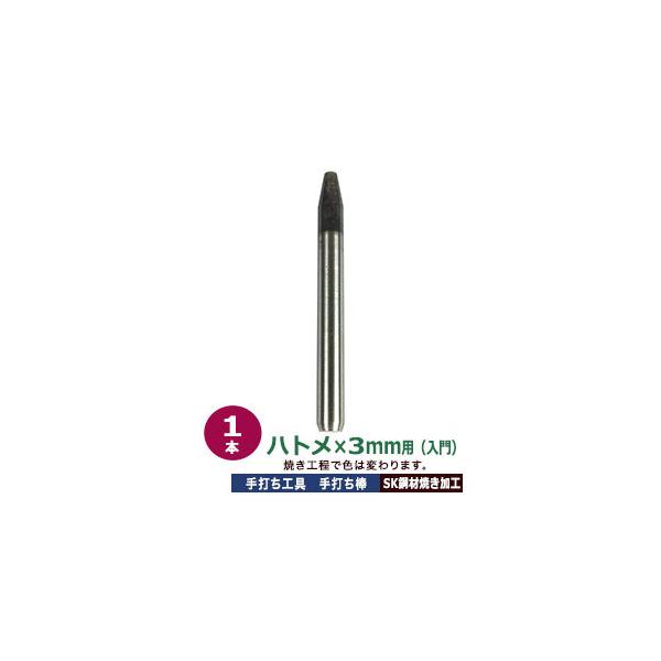 品　　名：手打ち工具入門【かけるのハトメ3mm用】打棒1本入（丸潰しタイプ）サイズ：手打ち棒 101.2×9.9mm　重さ58g材　　質：炭素鋼S45C詳　　細：打棒1本入ご注意ください：工具類は、消耗品のため開封・未開封に関わらず返品交換...