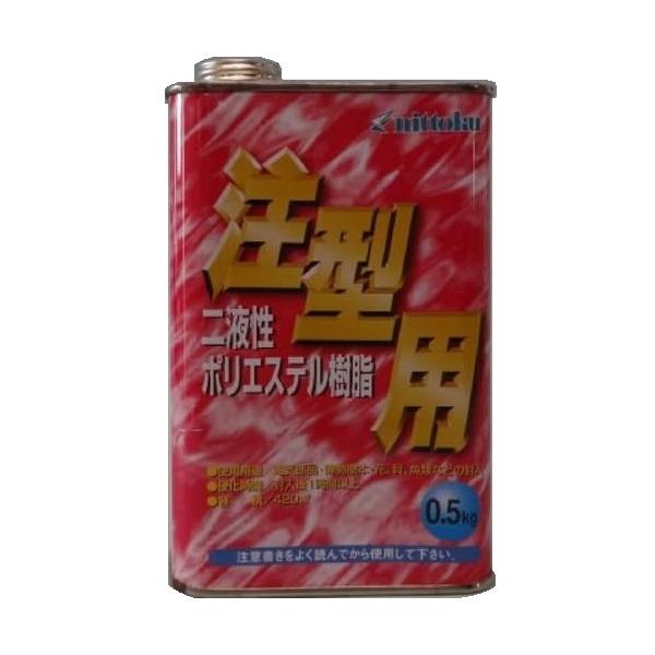 日本特殊塗料二液性ポリエステル樹脂 注型用 0.5kg■特長〇注型用の高透明なポリエステル樹脂です。　あらかじめ離型処理を行った型に注ぎ、硬化後に脱型します。〇昆虫などを封入した標本作成やアクセサリーなどの製作に適しています。〇硬質タイプ〇...