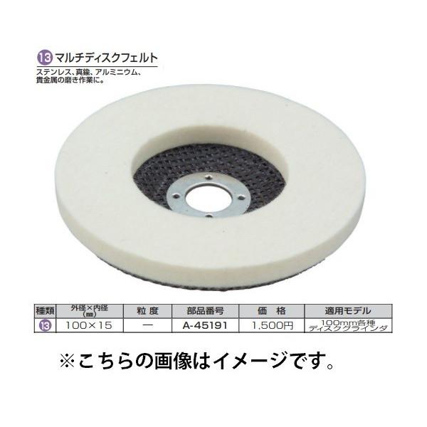 マルチディスクマルチディスクフェルトステンレス、真鍮、アルミニウム、 貴金属の磨き作業に。適用モデル100mm各種ディスクグラインダ