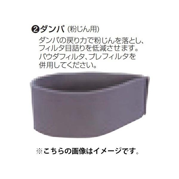 マキタ makita集じん機関係/フィルタ類ダンパ(粉じん用)ダンパの戻り力で粉じんを落とし、フィルタ目詰まりを低減させます。パウダフィルタ・プレフィルタを併用してください。適用集じん機470※1471(P)※1481(P)※1472(P)...
