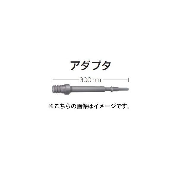 マキタ makitaアダプタ全長300mm・パーカッションコアA-49476・A-49482・A-49498・A-49410・A-49507・A-49513・A-49529・A-49535専用のセンターピンです。適用モデル：六角シャンクハン...