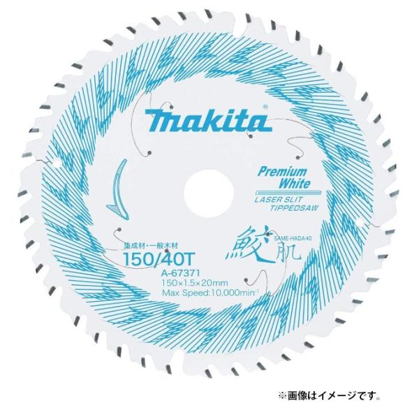 マキタ makitaレーザースリット■「樹脂充填+特殊形状」のレーザースリット加工■鮫肌プレミアムホワイトチップソー　充電式マルノコに最適!■新開発：特殊加工印刷技術で摩擦抵抗約1/4低減!　鮫肌プレミアムホワイト+充電式マルノコ=約50％...