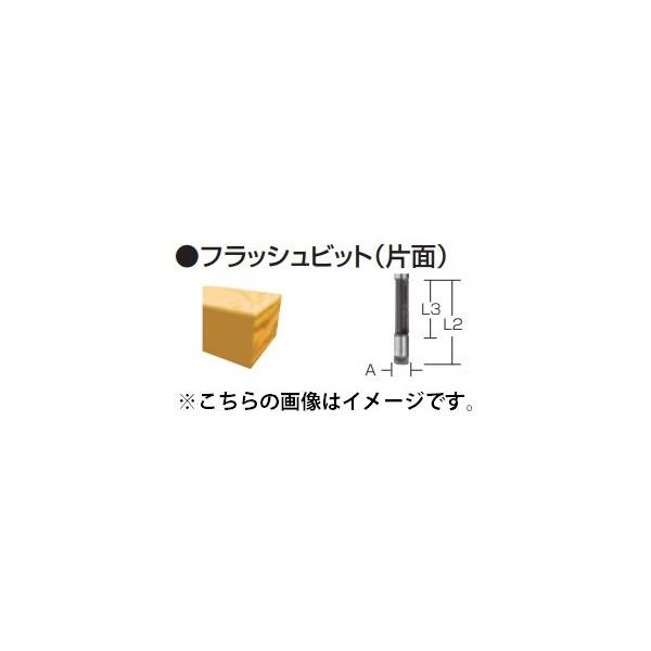 マキタ makitaフラッシュビット(片面)適用モデルルータRP0910RP2301FCRP18013600HA3612/C3612BRA3620A 販売はタイトルの商品です。