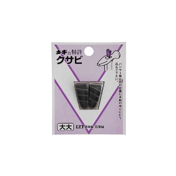 DOGYU 土牛産業DIY クサビ 大大商品番号：00446■備考・適合サイズ：仮枠鎚、石頭鎚等