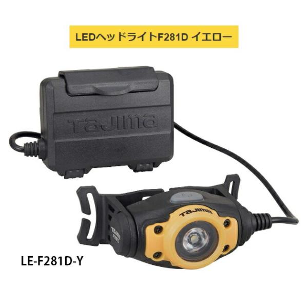 タジマ　TAJIMALEDヘッドライトF281D品番流通コードLE-F281D※販売はタイトルのカラーです。製品情報製品重量：100g機能●手作業に十分な明るさのハイパワーヘッドライト●手元作業に最適な大径照射●明るさを調整3モード：15l...