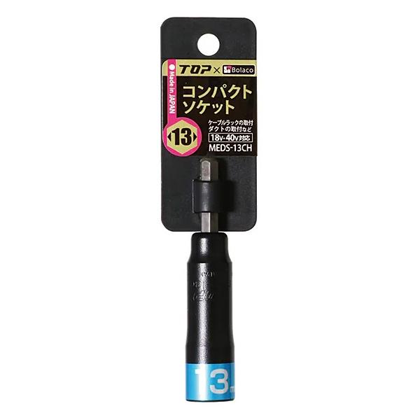 トップ工業 TOP工業コンパクトソケット 13mm マットブラックMEDS-13CHスモーキー仕上げで粋なヤツ！WORKパフォーマンスに差をつけろ！■用途・ダクトの取付、ケーブルラックの取付など■特長・奥行が45mm、取り回しやすい長さで作...