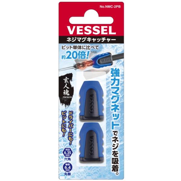ベッセル(VESSEL)ネジマグキャッチャー ブルー(２個入り) No.NMC-2PBプロのためのプロ魂をもったアイテム●2枚のネオジム磁石を内蔵したネジマグキャッチャーは強力にネジを保持。●ビットとの組み合わせで、狭く限られた箇所でのネジ...