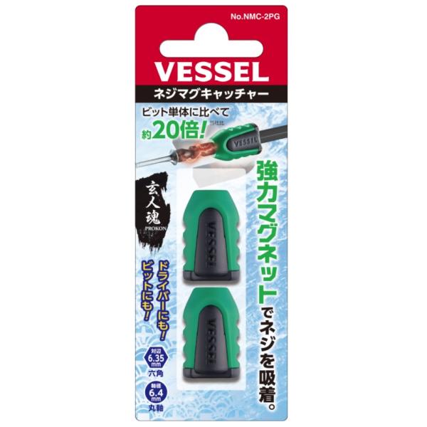ベッセル(VESSEL)ネジマグキャッチャー グリーン(２個入り) No.NMC-2PGプロのためのプロ魂をもったアイテム●2枚のネオジム磁石を内蔵したネジマグキャッチャーは強力にネジを保持。●ビットとの組み合わせで、狭く限られた箇所でのネ...