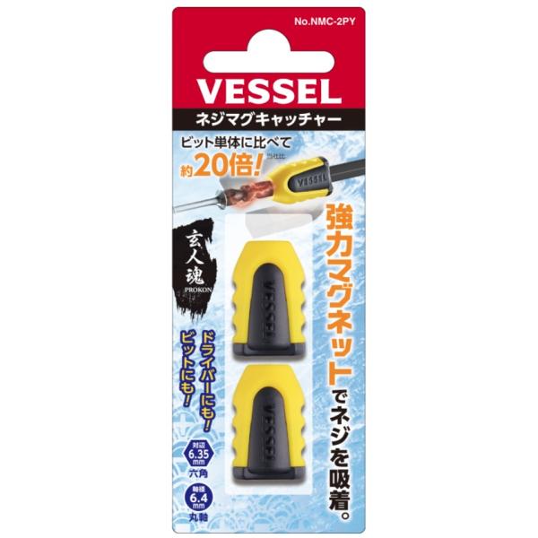 ベッセル(VESSEL)ネジマグキャッチャー イエロー(２個入り) No.NMC-2PYプロのためのプロ魂をもったアイテム●2枚のネオジム磁石を内蔵したネジマグキャッチャーは強力にネジを保持。●ビットとの組み合わせで、狭く限られた箇所でのネ...