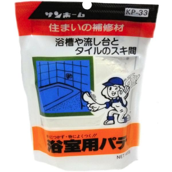サンホーム工業浴室用パテKP-33NET:400g■特長家庭の水廻りの補修に、どなたにでもお使いいただけるよう、特に開発した全く新しいタイプのパテです。もむと柔らかくなり、物によくつくが、手につきにくいので、手で簡単に作業できる道具不要の補...