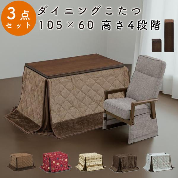 ※メーカー取り寄せの為、お届けまでにお時間がかかる場合がございます。予めご了承下さい。お急ぎの方は、お気軽にご確認下さい。■お届けは商品玄関渡しとなります。■北海道・沖縄・離島地域では別途送料がかかります。商品名：センターコタツ ３点セット...