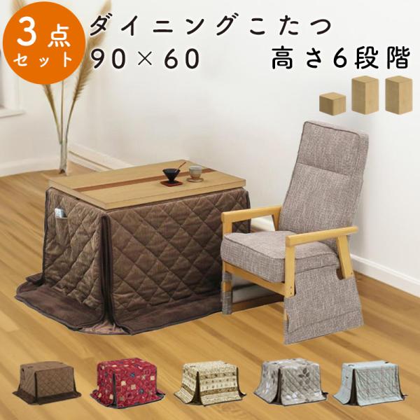 ※メーカー取り寄せの為、お届けまでにお時間がかかる場合がございます。予めご了承下さい。お急ぎの方は、お気軽にご確認下さい。■お届けは商品玄関渡しとなります。■北海道・沖縄・離島地域では別途送料がかかります。商品名：センターコタツ ３点セット...