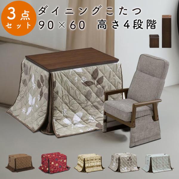 ※メーカー取り寄せの為、お届けまでにお時間がかかる場合がございます。予めご了承下さい。お急ぎの方は、お気軽にご確認下さい。■お届けは商品玄関渡しとなります。■北海道・沖縄・離島地域では別途送料がかかります。商品名：センターコタツ ３点セット...