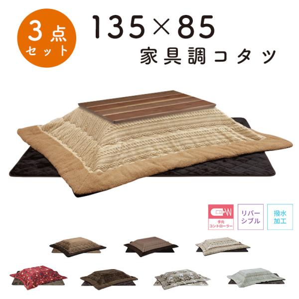 ※メーカー取り寄せの為、お届けまでにお時間がかかる場合がございます。予めご了承下さい。お急ぎの方は、お気軽にご確認下さい。■お届けは商品玄関渡しとなります。■北海道・沖縄・離島地域では別途送料がかかります。■商品名：バルス 135家具調コタ...