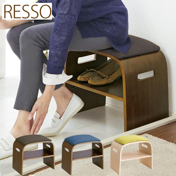 インテリア性の高い天然木突板の曲げ木を使用した玄関チェア『RESSO（レッソ）』。木目の美しい曲げ木と座り心地の良いファブリックの座面、便利な収納棚付きで玄関に一台あるととっても便利です。カラーはブラウン、ブルー、グリーンの3カラーをご用意...