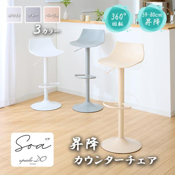 ※メーカー取り寄せの為、お届けまでにお時間がかかる場合がございます。予めご了承下さい。お急ぎの方は、お気軽にご確認下さい。■お届けは商品玄関渡しとなります。■北海道・沖縄・離島地域では別途送料がかかります。（ご注文後加算）商品名：Soa ソ...