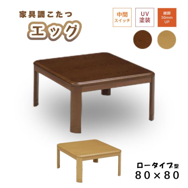 ※メーカー取り寄せの為、お届けまでにお時間がかかる場合がございます。予めご了承下さい。お急ぎの方は、お気軽にご確認下さい。■こたつテーブル単品販売となります。■お届けは商品玄関渡しとなります。■北海道・沖縄・離島地域では別途送料がかかります...
