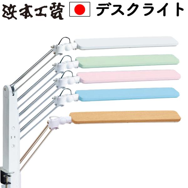 浜本工芸 日本製 学習ライトLED デスクライト C3651シャープでコンパクトなデスクライト デスク全体を照らす幅広モデル。３段階の調色機能付きなので、学習内容や用途に合わせて使い分けが可能です。※メーカー取り寄せの為、お届けまでにお時間...