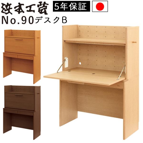 ※メーカー取り寄せの為、お届けまでにお時間がかかる場合がございます。予めご了承下さい。お急ぎの方は、お気軽にご確認下さい。■搬入経路を必ずご確認ください。■北海道・沖縄・離島地域では別途送料がかかります。商品名：No.90デスクB木部カラー...