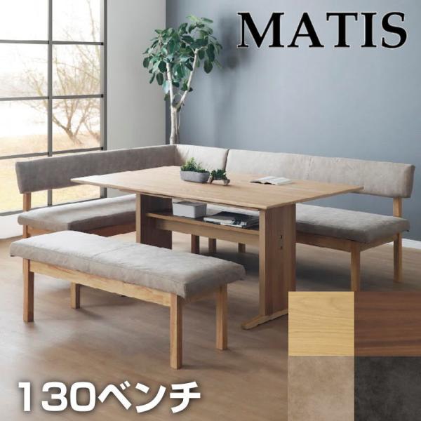 ※メーカー取り寄せの為、お届けまでにお時間がかかる場合がございます。予めご了承下さい。お急ぎの方は、お気軽にご確認下さい。■お届けは商品玄関渡しとなります。■北海道・沖縄・離島地域では別途送料がかかります。（ご注文後加算）商品名：マティス　...