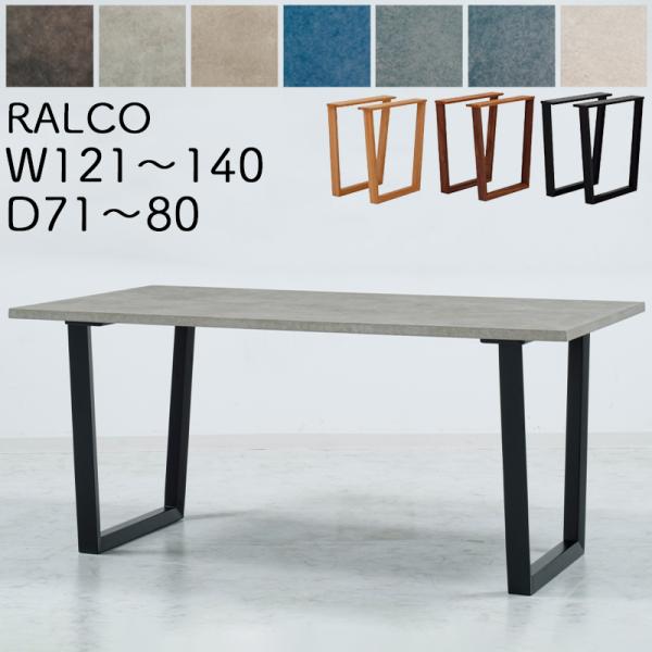 ※メーカー取り寄せの為、お届けまでにお時間がかかる場合がございます。予めご了承下さい。お急ぎの方は、お気軽にご確認下さい。■お届けは商品玄関渡しとなります。■北海道・沖縄・離島地域では別途送料がかかります。商品名：RALCO ラルコ ダイニ...