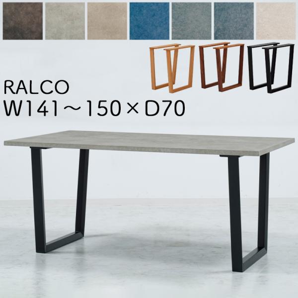 ※メーカー取り寄せの為、お届けまでにお時間がかかる場合がございます。予めご了承下さい。お急ぎの方は、お気軽にご確認下さい。■お届けは商品玄関渡しとなります。■北海道・沖縄・離島地域では別途送料がかかります。商品名：RALCO ラルコ ダイニ...