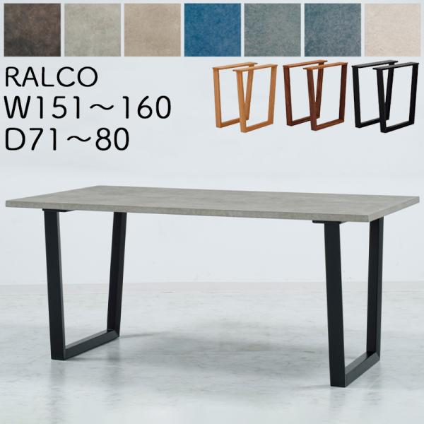 ※メーカー取り寄せの為、お届けまでにお時間がかかる場合がございます。予めご了承下さい。お急ぎの方は、お気軽にご確認下さい。■お届けは商品玄関渡しとなります。■北海道・沖縄・離島地域では別途送料がかかります。商品名：RALCO ラルコ ダイニ...