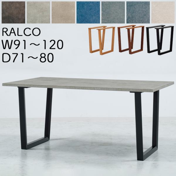※メーカー取り寄せの為、お届けまでにお時間がかかる場合がございます。予めご了承下さい。お急ぎの方は、お気軽にご確認下さい。■お届けは商品玄関渡しとなります。■北海道・沖縄・離島地域では別途送料がかかります。商品名：RALCO ラルコ ダイニ...