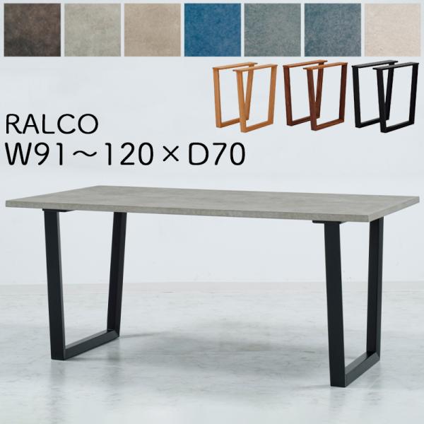 ※メーカー取り寄せの為、お届けまでにお時間がかかる場合がございます。予めご了承下さい。お急ぎの方は、お気軽にご確認下さい。■お届けは商品玄関渡しとなります。■北海道・沖縄・離島地域では別途送料がかかります。商品名：RALCO ラルコ ダイニ...