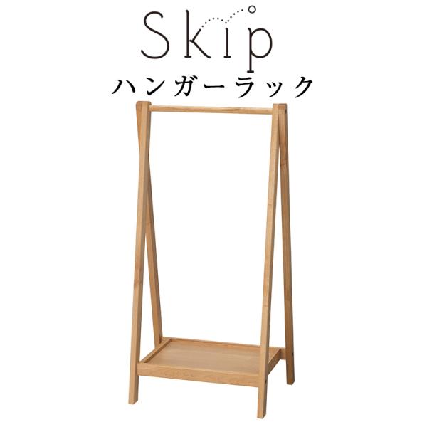 ※メーカー取り寄せの為、お届けまでにお時間がかかる場合がございます。予めご了承下さい。お急ぎの方は、お気軽にご確認下さい。■お届けは商品玄関渡しとなります。■北海道・沖縄・離島地域では別途送料がかかります。商品名：スキップ3554 ハンガー...