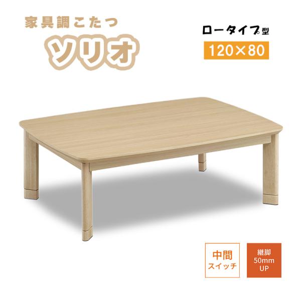 ※メーカー取り寄せの為、お届けまでにお時間がかかる場合がございます。予めご了承下さい。お急ぎの方は、お気軽にご確認下さい。■こたつテーブル単品販売となります。■お届けは商品玄関渡しとなります。■北海道・沖縄・離島地域では別途送料がかかります...