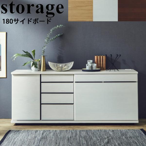 ※メーカー取り寄せの為、お届けまでにお時間がかかる場合がございます。予めご了承下さい。お急ぎの方は、お気軽にご確認下さい。■お届けは商品玄関渡しとなります。■北海道・沖縄・離島地域では別途送料がかかります。商品名：ストレージ 180サイドボ...