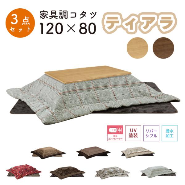 ※メーカー取り寄せの為、お届けまでにお時間がかかる場合がございます。予めご了承下さい。お急ぎの方は、お気軽にご確認下さい。■お届けは商品玄関渡しとなります。■北海道・沖縄・離島地域では別途送料がかかります。■商品名：ティアラ 120家具調コ...