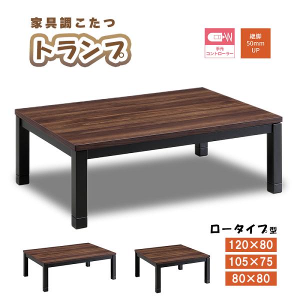 ※メーカー取り寄せの為、お届けまでにお時間がかかる場合がございます。予めご了承下さい。お急ぎの方は、お気軽にご確認下さい。■こたつテーブル単品販売となります。■お届けは商品玄関渡しとなります。■北海道・沖縄・離島地域では別途送料がかかります...
